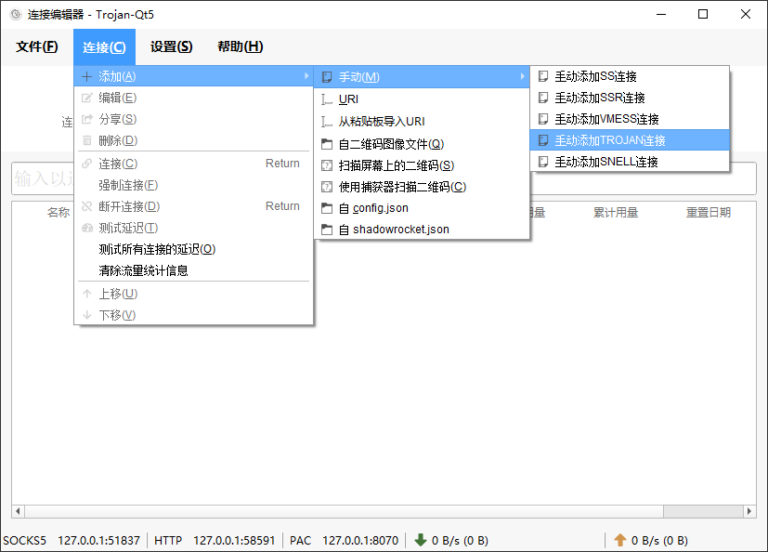 Trojan-Qt5 使用教程 | RULTR
