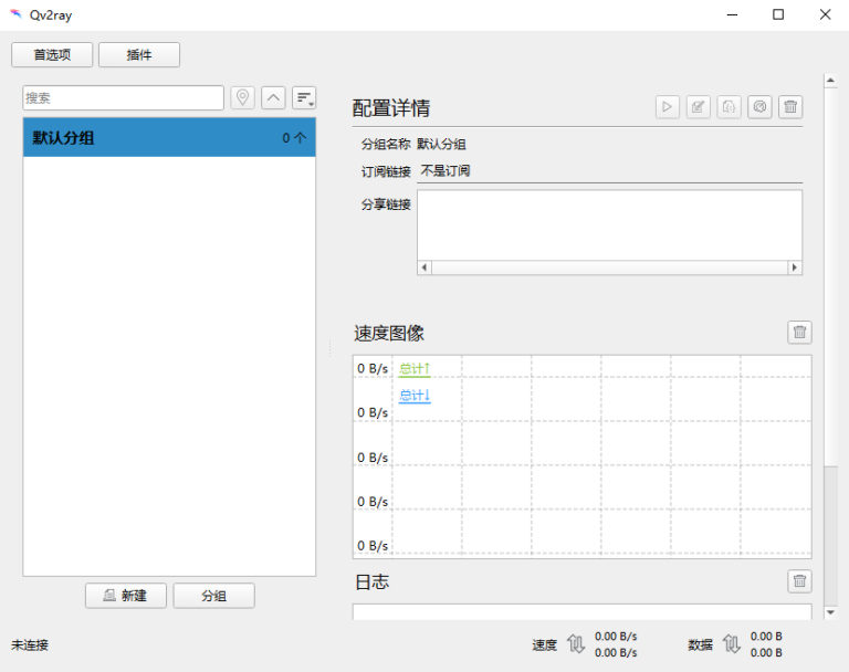 Qv2ray 使用详解 | RULTR