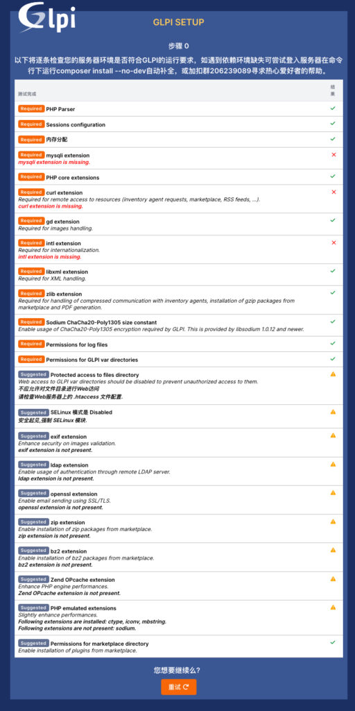 CentOS 系统部署 GLPI （IT 资产管理系统） | RULTR