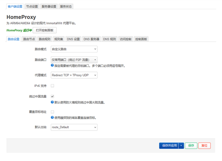 HomeProxy 详细教程 | RULTR