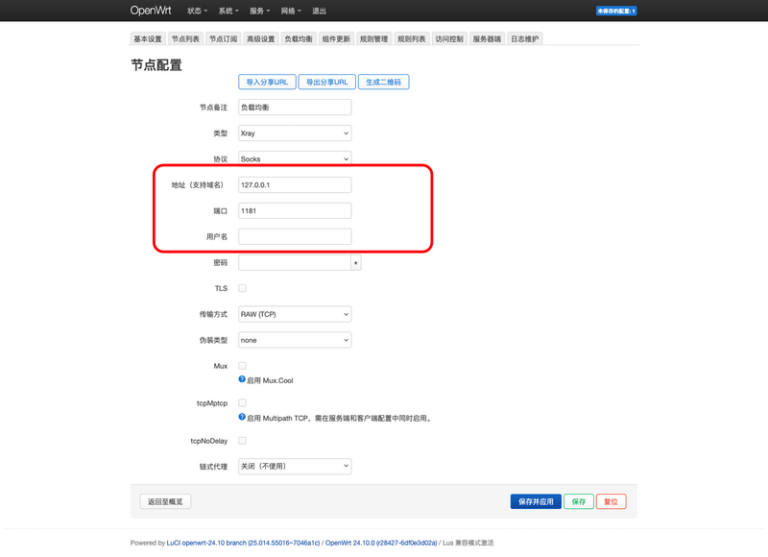 Passwall 使用 OpenWrt 官方固件启用高级功能 | RULTR